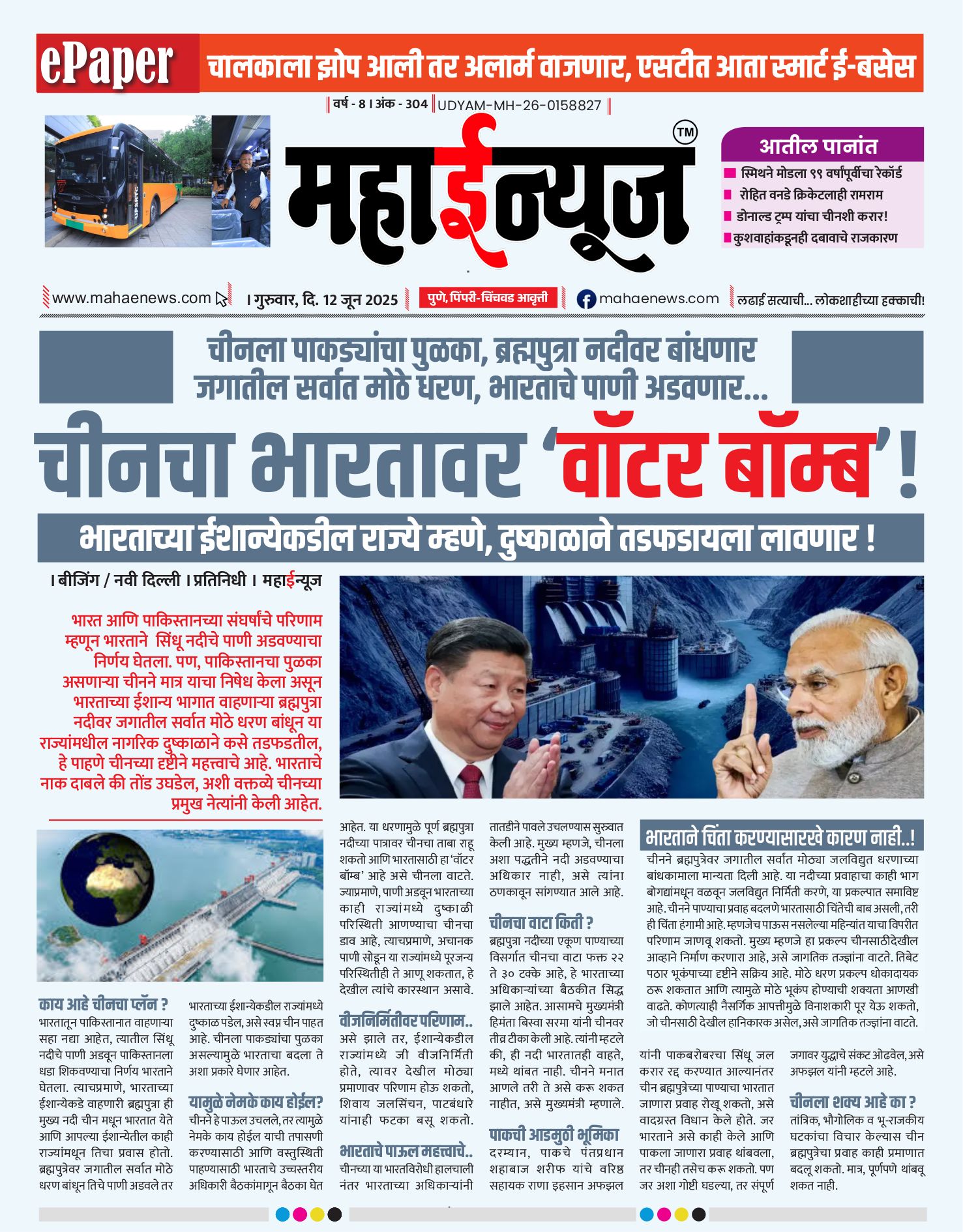 गुरुवार, दिनांक 12 जून 2025 - Page 1 - महाईन्यूज
